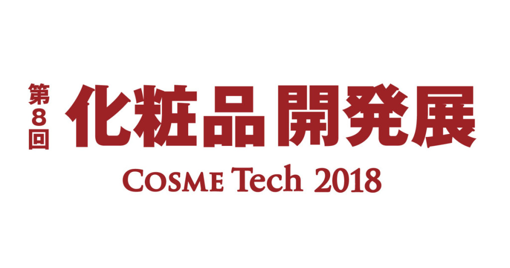 2018/1/24～26開催：第8回 化粧品開発展 -COSME Tech 2018- 共同印刷様ブースにてVRコマース機能をご紹介